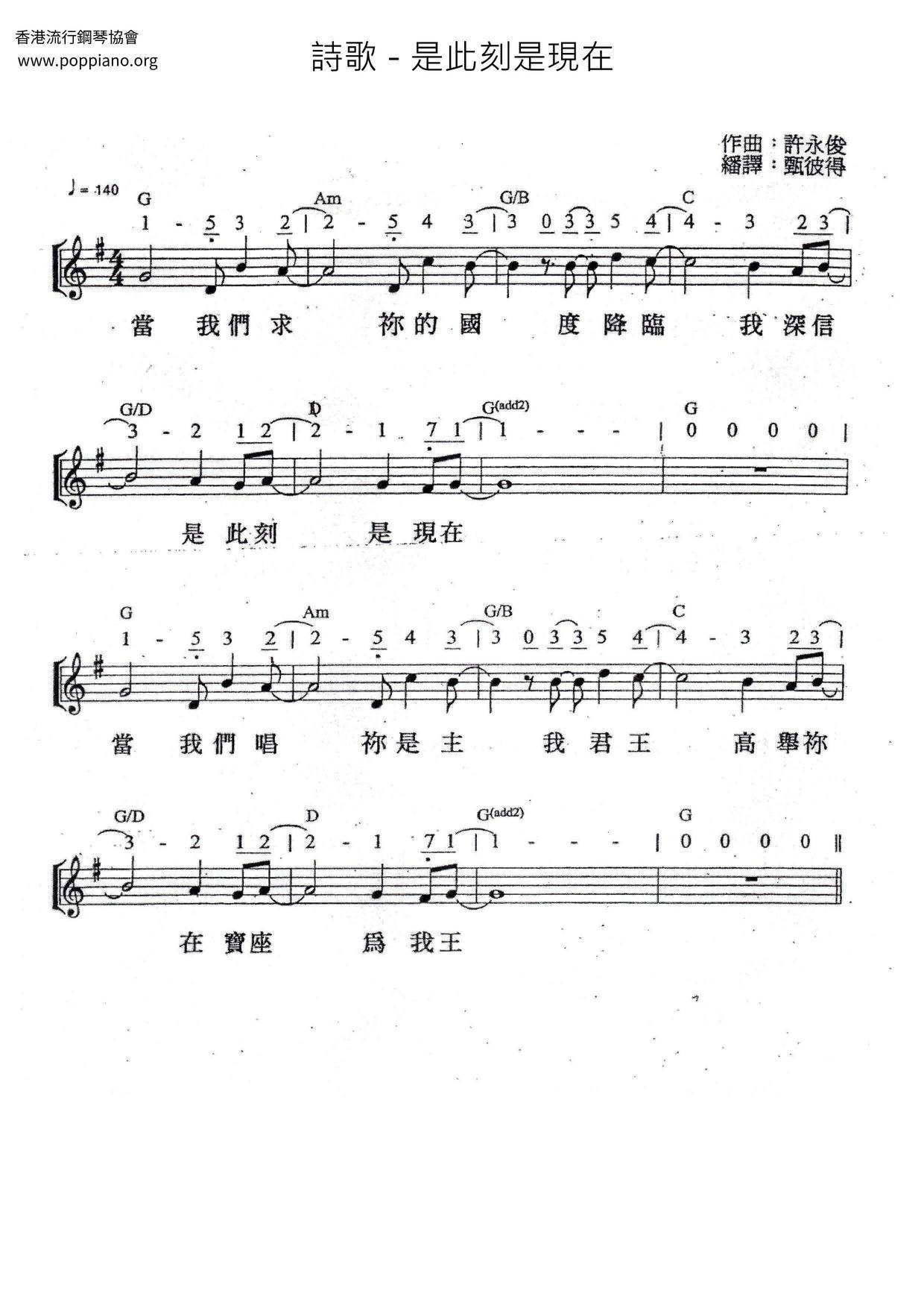 Spiritual-Yes Now Sheet Music pdf, - Free Score Download ★