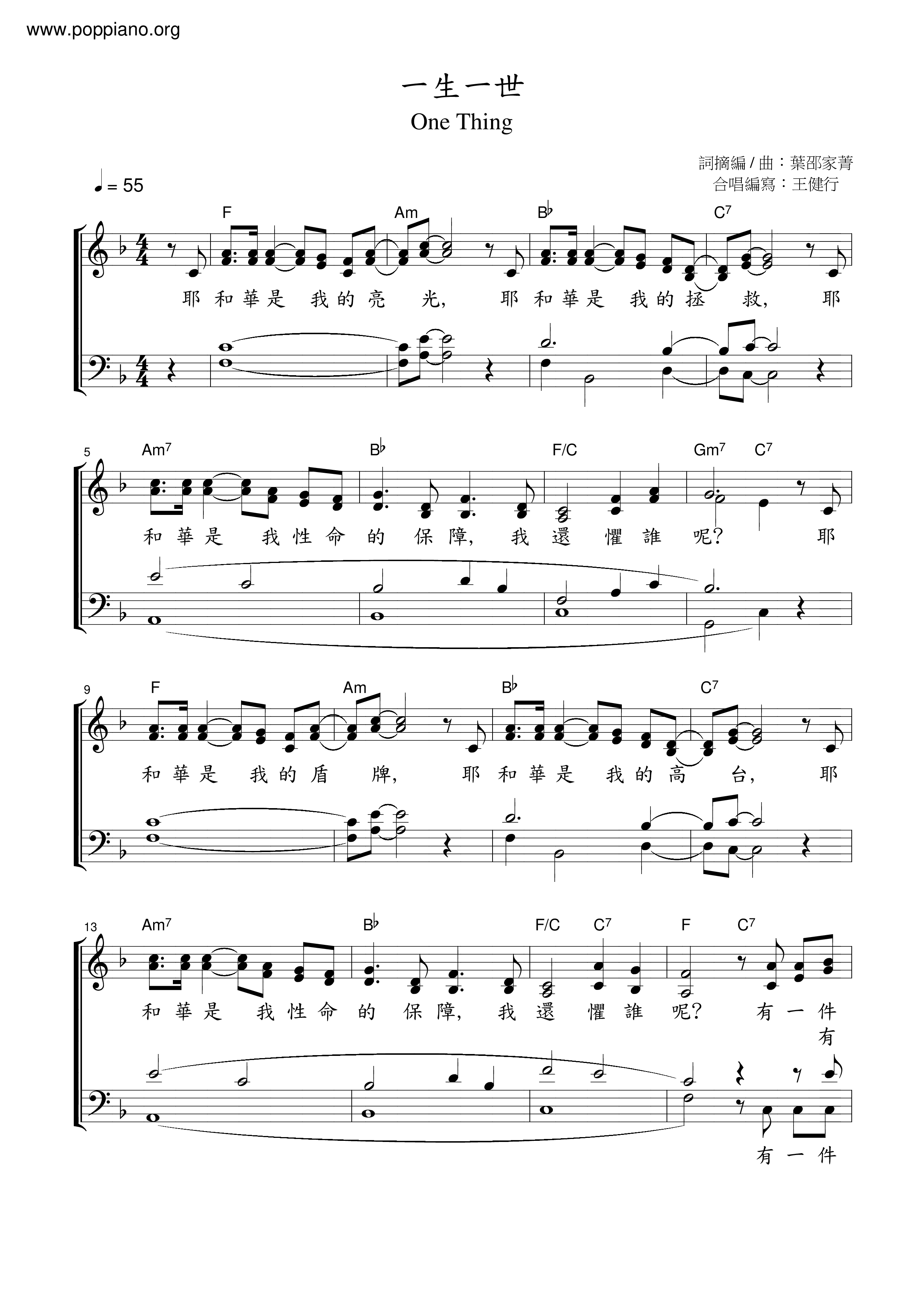 ★ 詩歌 一生一世 琴譜pdf 香港流行鋼琴協會琴譜下載 ★