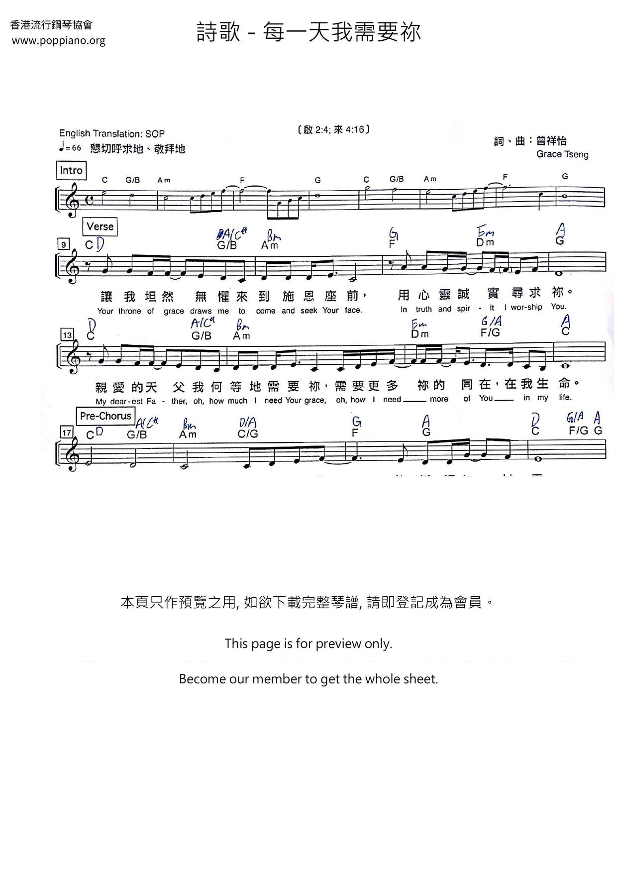 ★ 詩歌-每一天我需要祢 琴譜pdf-香港流行鋼琴協會琴譜下載 ★