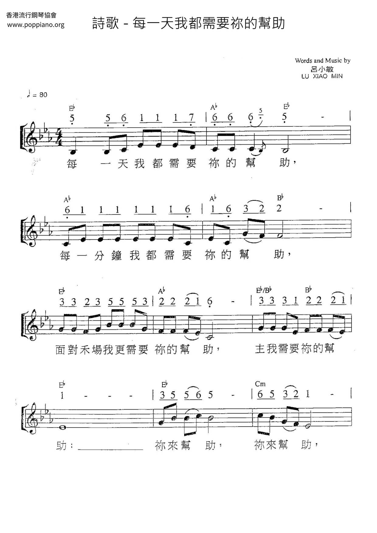 ★ 詩歌-每一天我都需要祢的幫助 琴譜pdf-香港流行鋼琴協會琴譜下載 ★