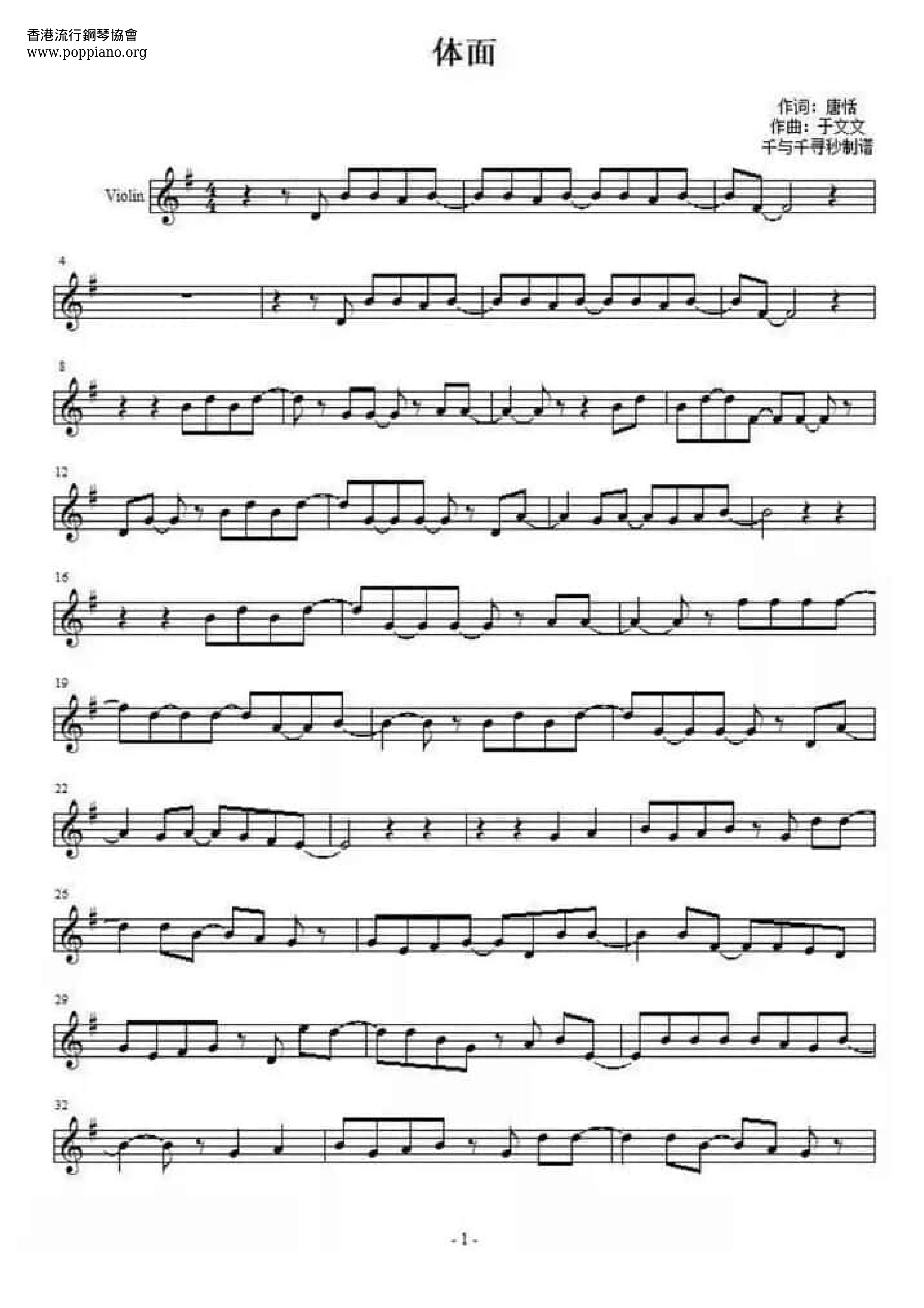 Kelly Yu Decent Violin Score Pdf Free Score Download Kelly Yu Decent Violin Score Pdf Free Score Download