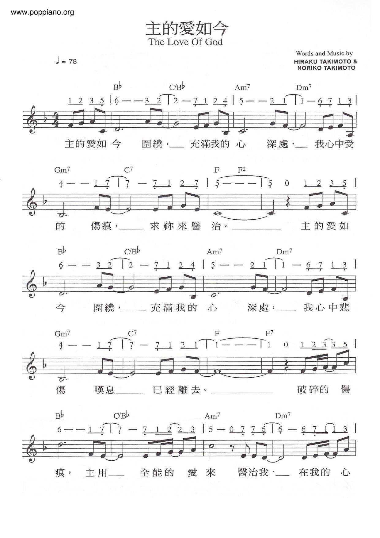 ★ 詩歌-主的愛如今 琴譜pdf-香港流行鋼琴協會琴譜下載 ★