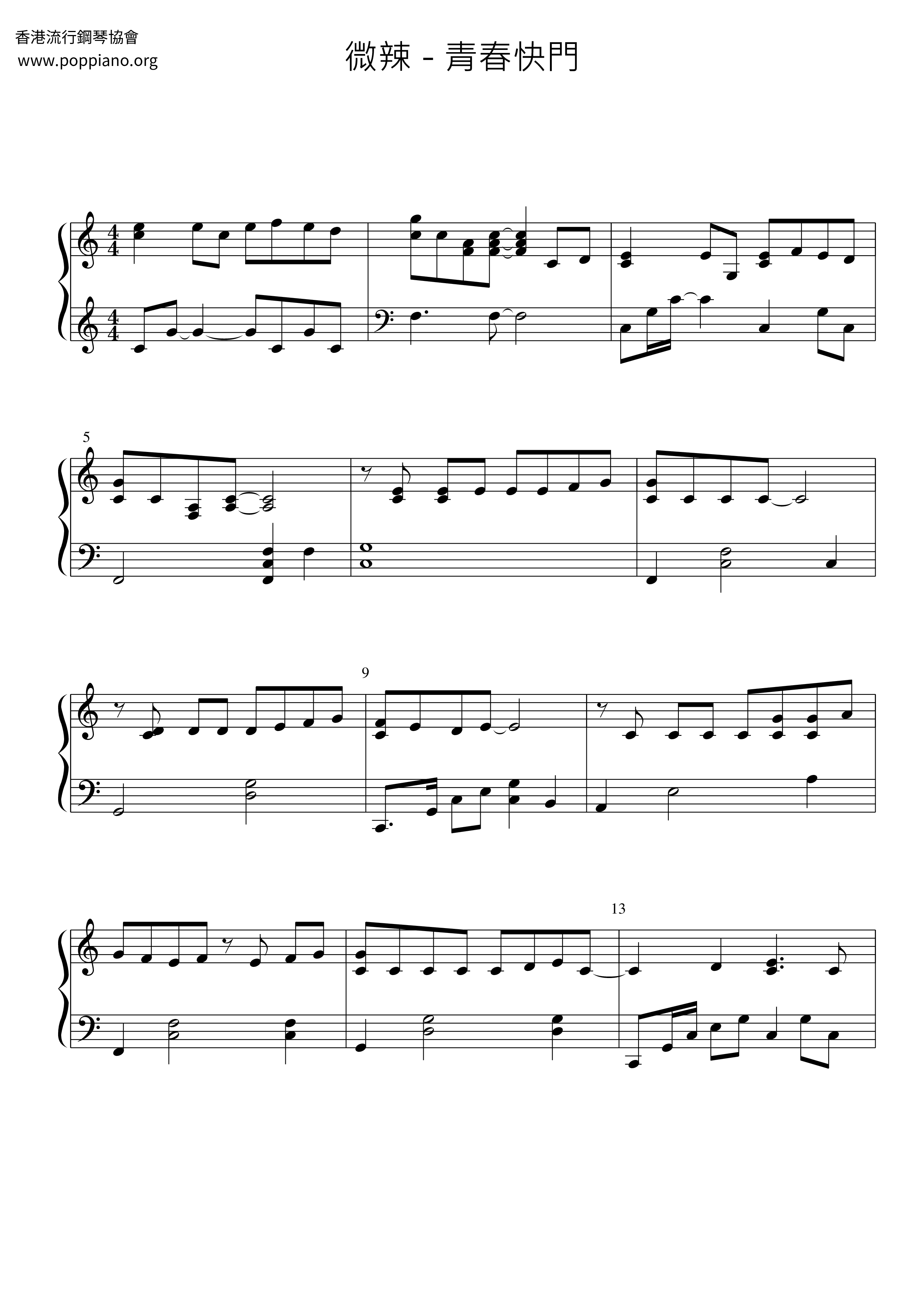 ★ 微辣-Youth Shutter Sheet Music pdf, -《青春快門》樹窿版-我很想你、都在歌裡。 악보 - Free ...