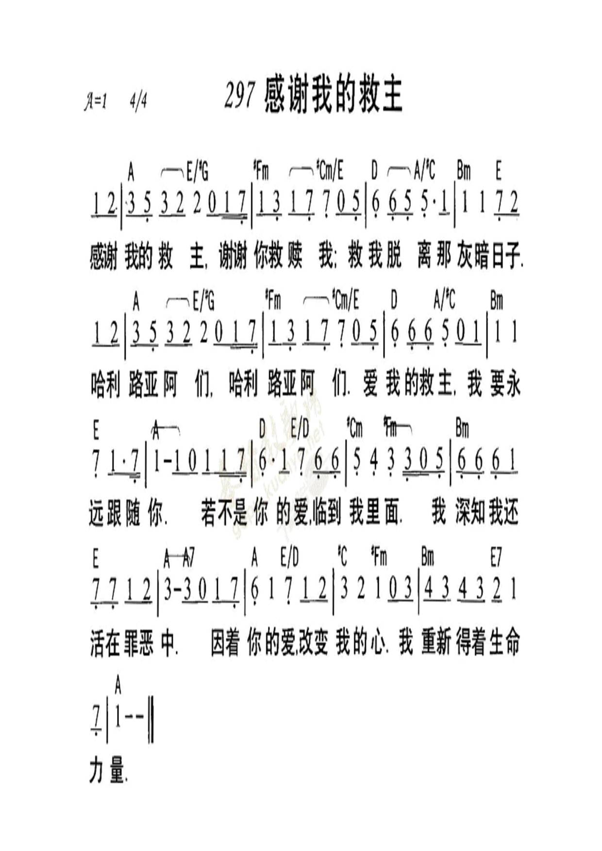 ★ 詩歌 感謝我的救主 琴譜pdf 香港流行鋼琴協會琴譜下載 ★ 