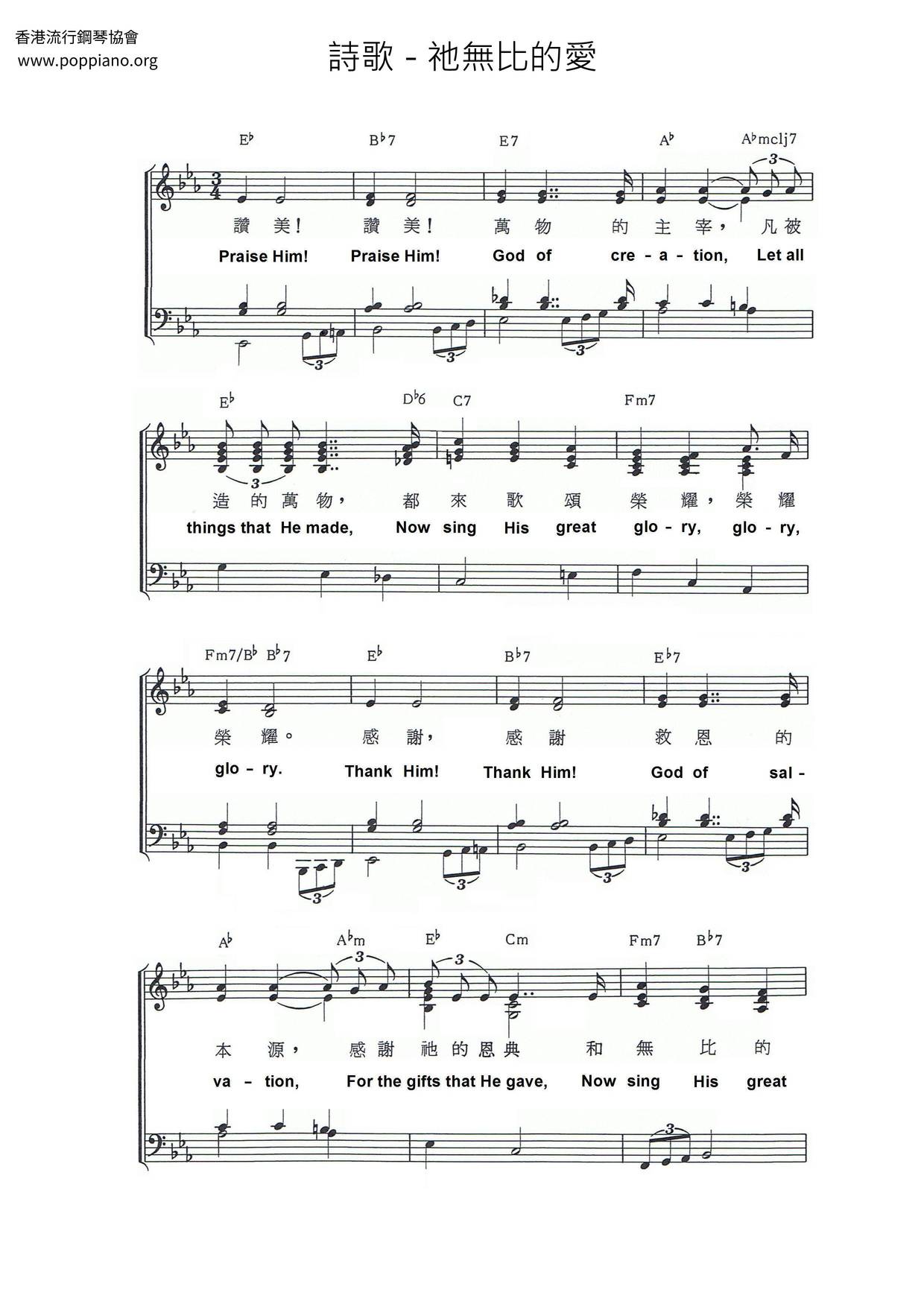 Spiritual-His Incomparable Love Sheet Music pdf, - Free Score Download ★