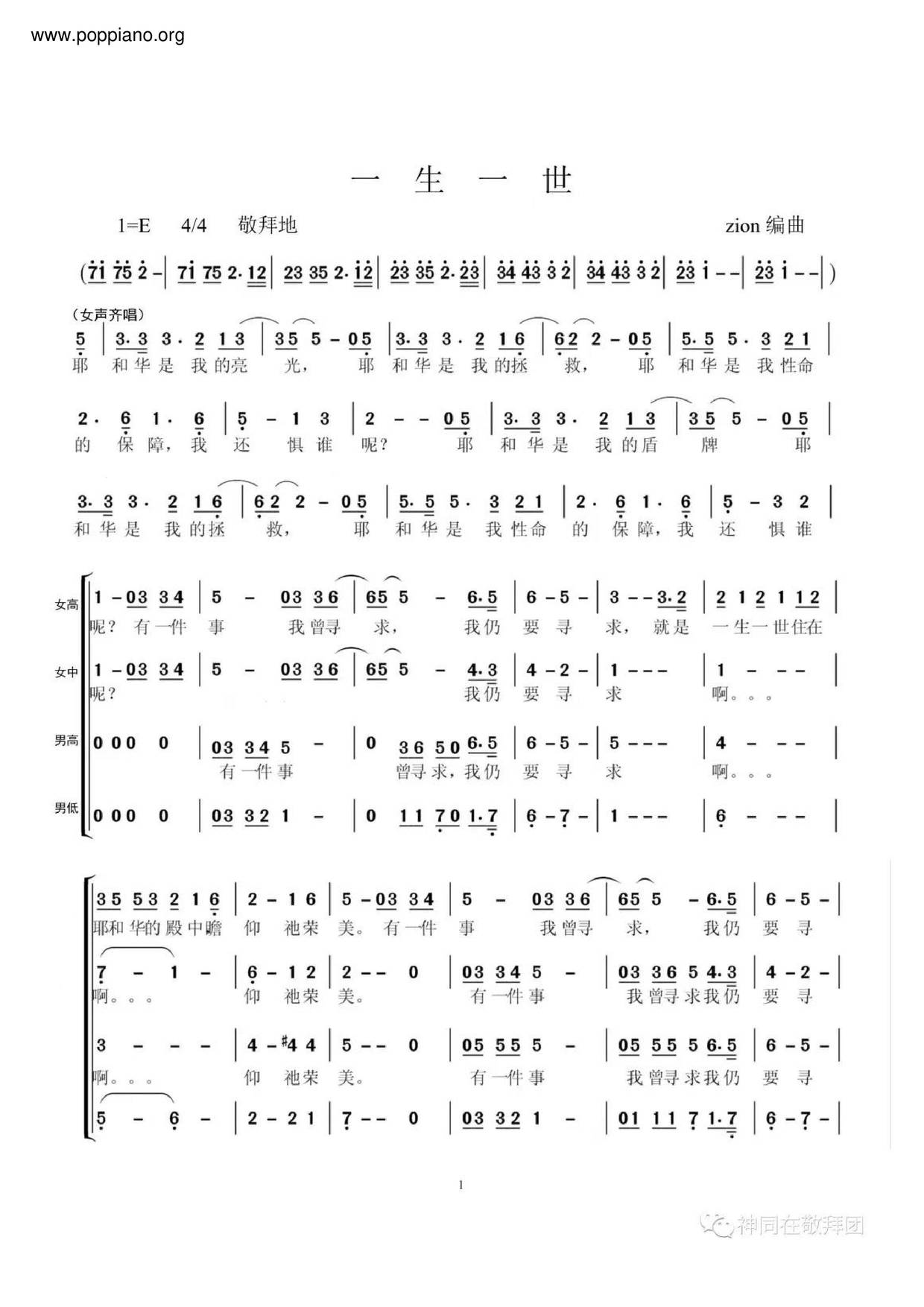 ★ 詩歌 一生一世 琴譜pdf 香港流行鋼琴協會琴譜下載 ★