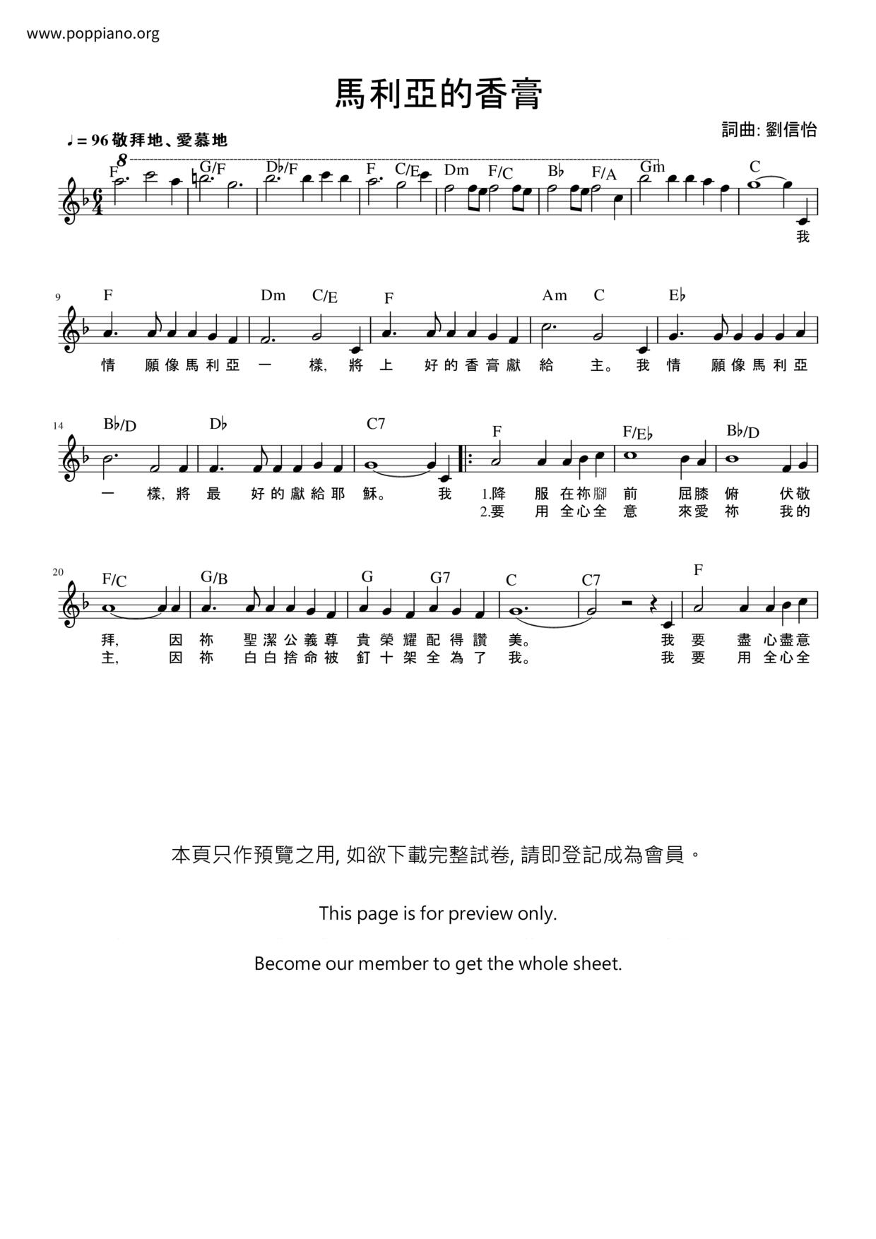 ★ 詩歌 馬利亞的香膏 琴譜pdf 香港流行鋼琴協會琴譜下載 ★