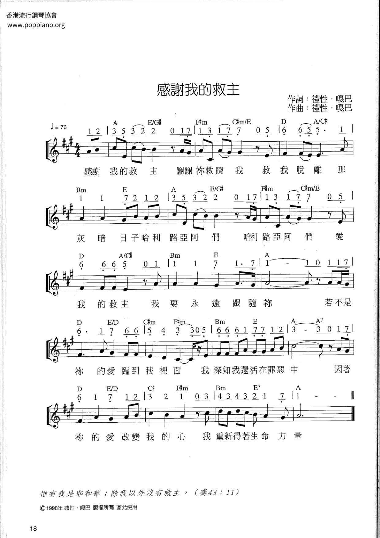 ★ 詩歌 感謝我的救主 琴譜pdf 香港流行鋼琴協會琴譜下載 ★ 